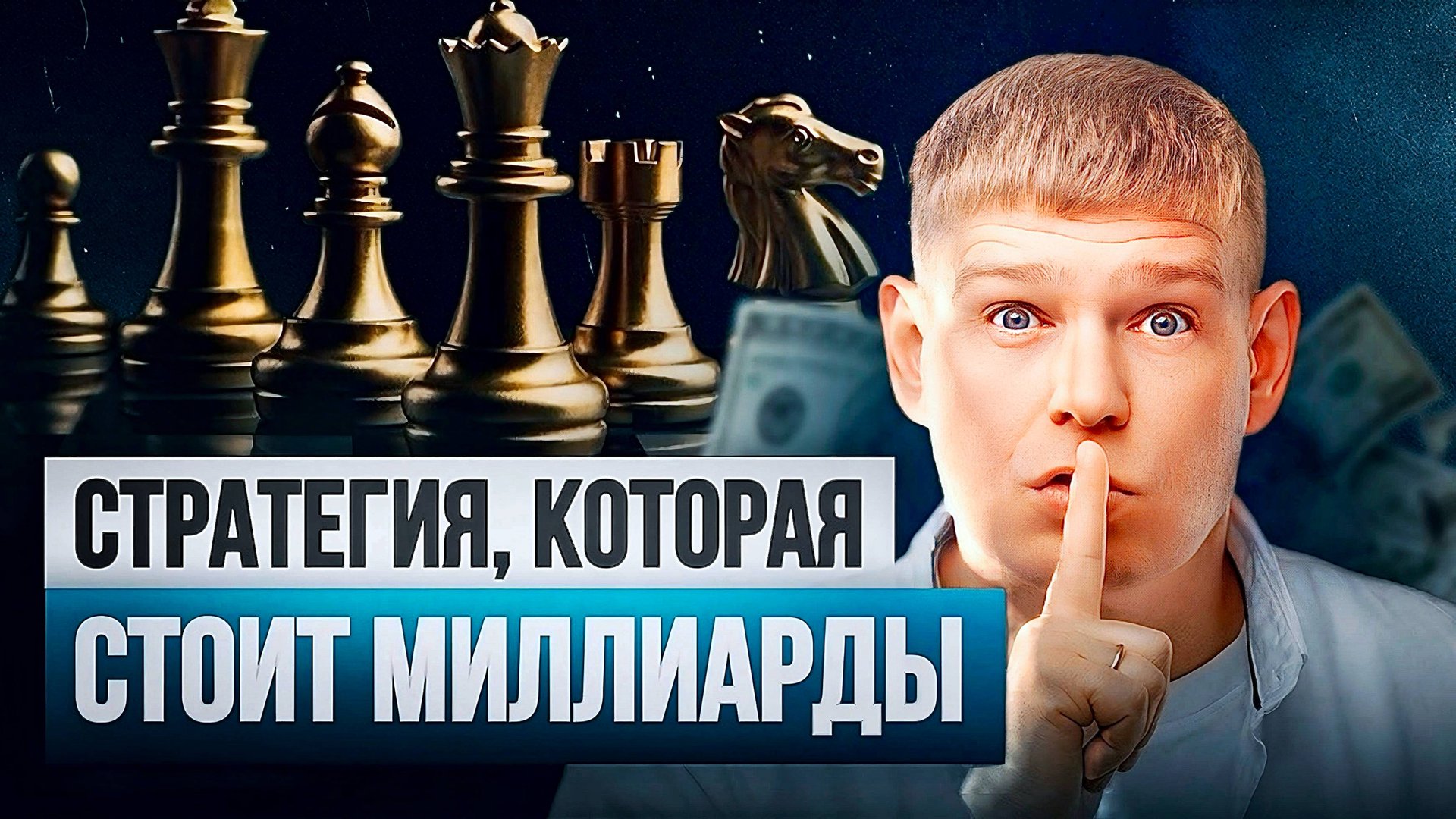 Как понять, что твоя БИЗНЕС-СТРАТЕГИЯ — это самообман?