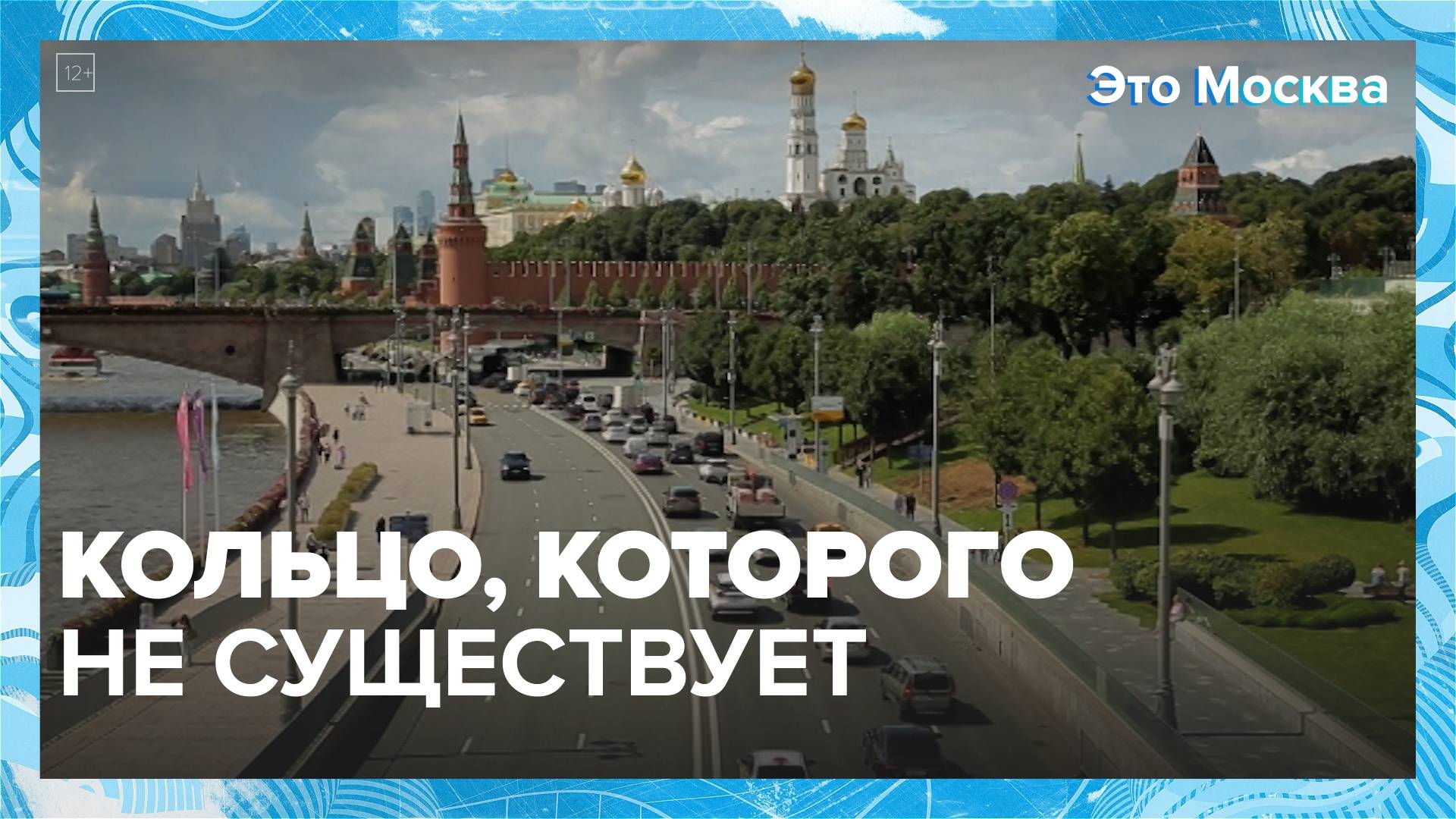 Кремлевское кольцо | Это Москва — Москва 24 | Контент