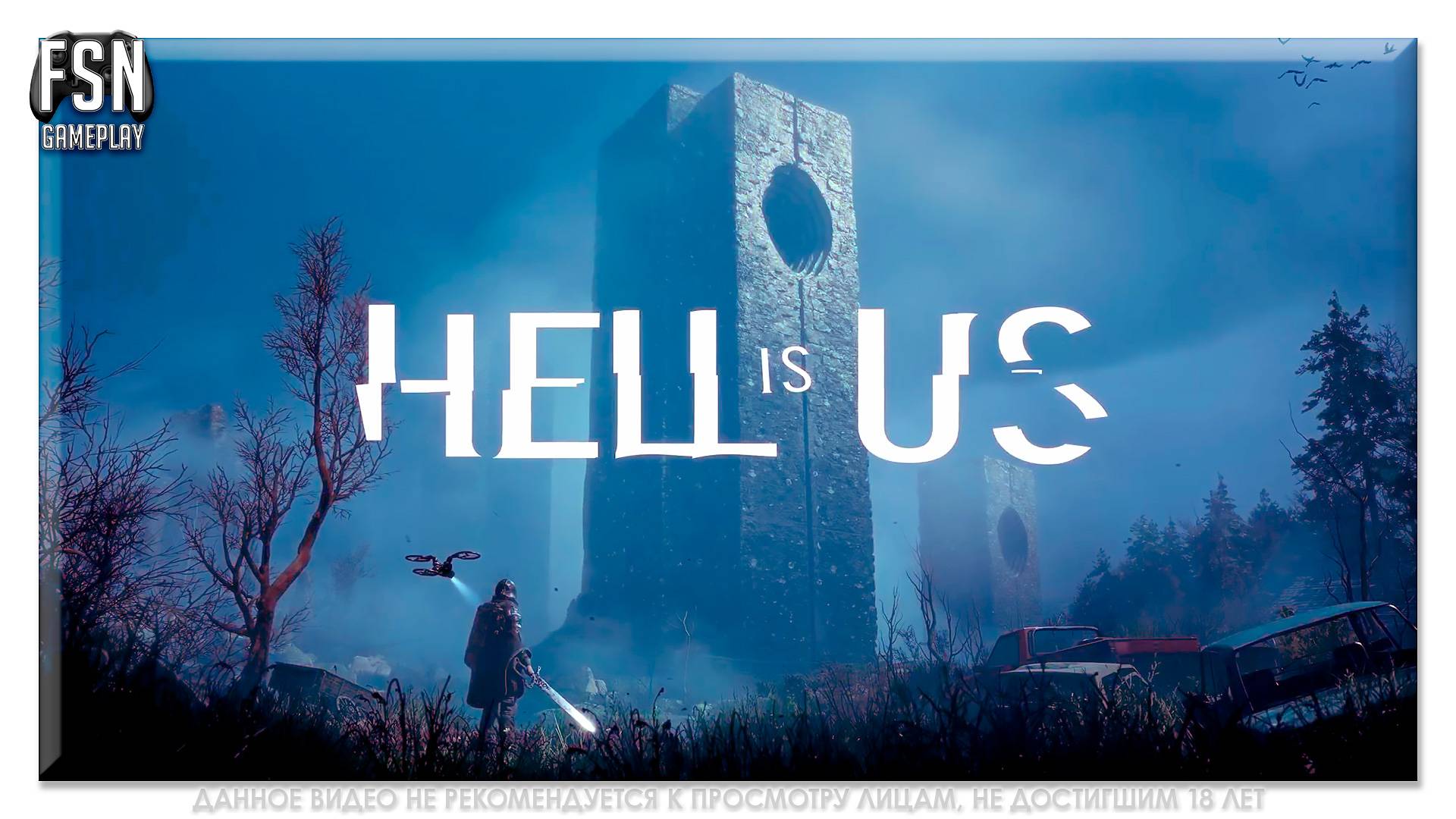 HELL IS US ▪︎ АД - ЭТО МЫ ▪︎ СТРИМ 4 [PC -ВЕРСИЯ]
