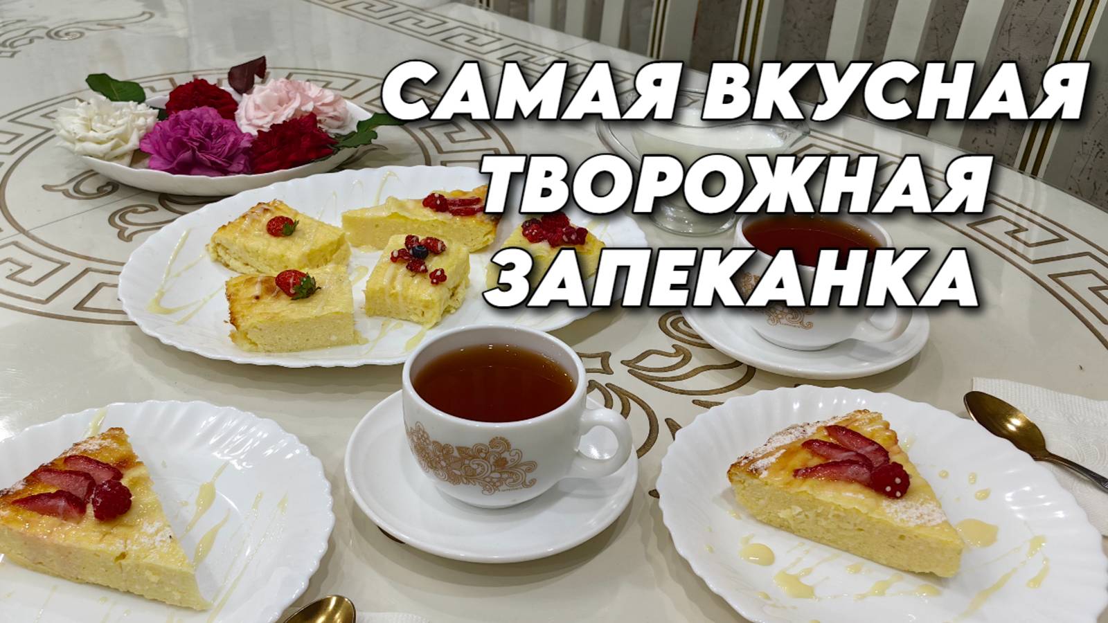 978 Жизнь пенсионеров на юге/Рецепт творожной запеканки/Переехали жить на Кубань