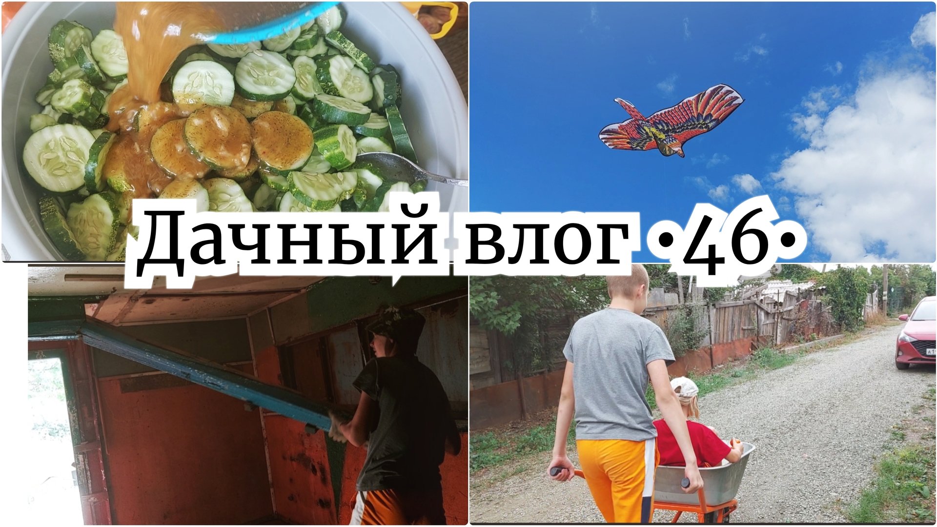 ЗАМАРИНОВАЛА ЕЩЕ ОГУРЦЫ 🔥 НАЧАЛИ ЛОМАТЬ СТЕНЫ И ПОТОЛОК НА ДАЧЕ // ГОТОВИМ ЖАРЕНЫЕ ХИНКАЛИ