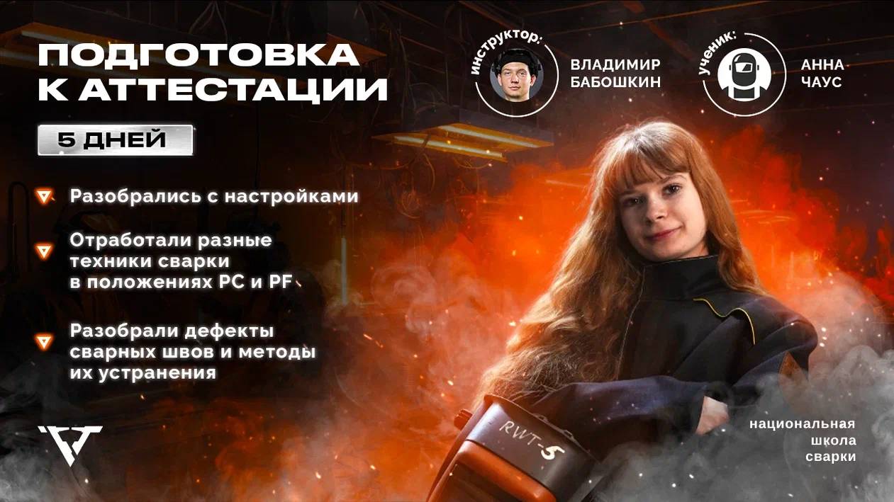 Металл, огонь и мастерство: Путь сварщицы Анны в полуавтоматической сварке