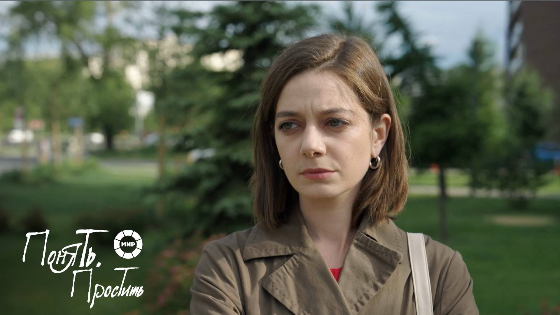 Понять. Простить 2025 | Выпуск 1