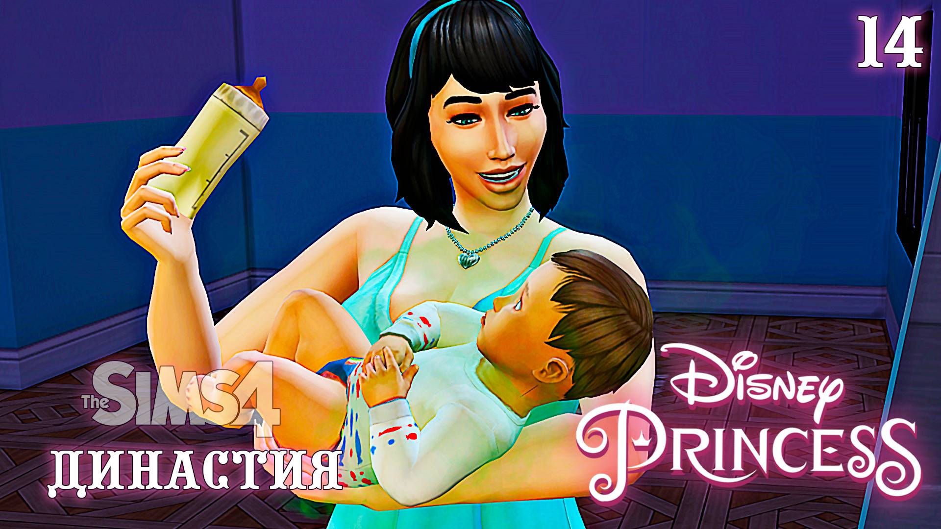 Детский АД ► Белоснежка ►Эп.14►The Sims 4 ►Disney Princess Legacy Challenge