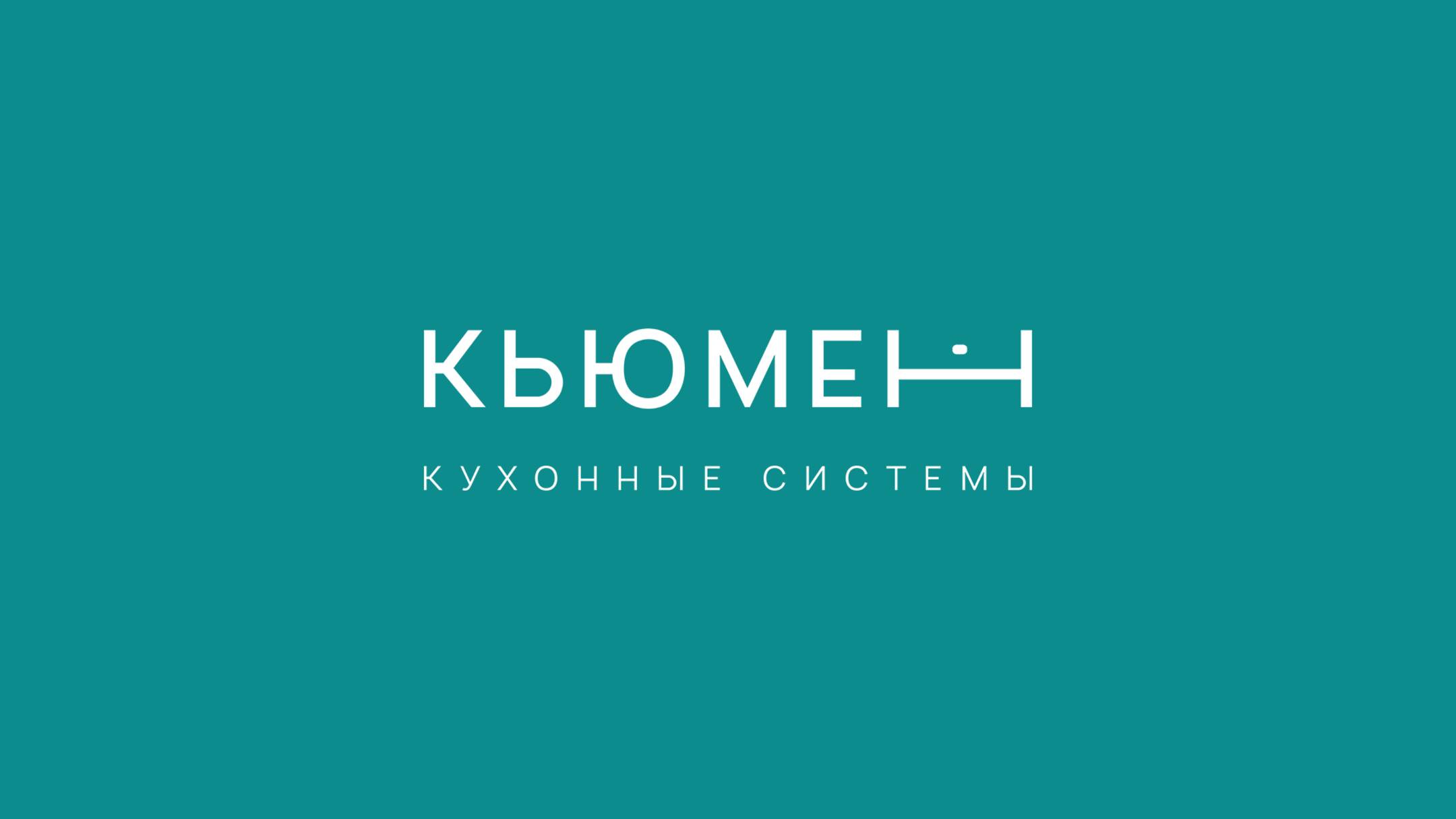 Кухни Кьюмен — онлайн-конструктор PlanPlace