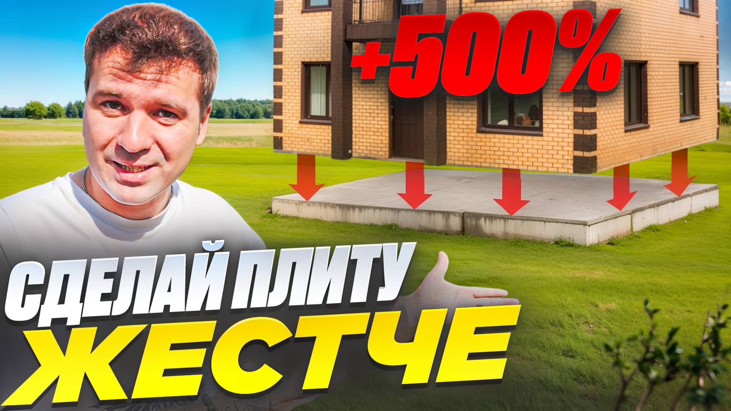 Надёжность фундамента +500% за счёт стен — НЕДОРОГО!