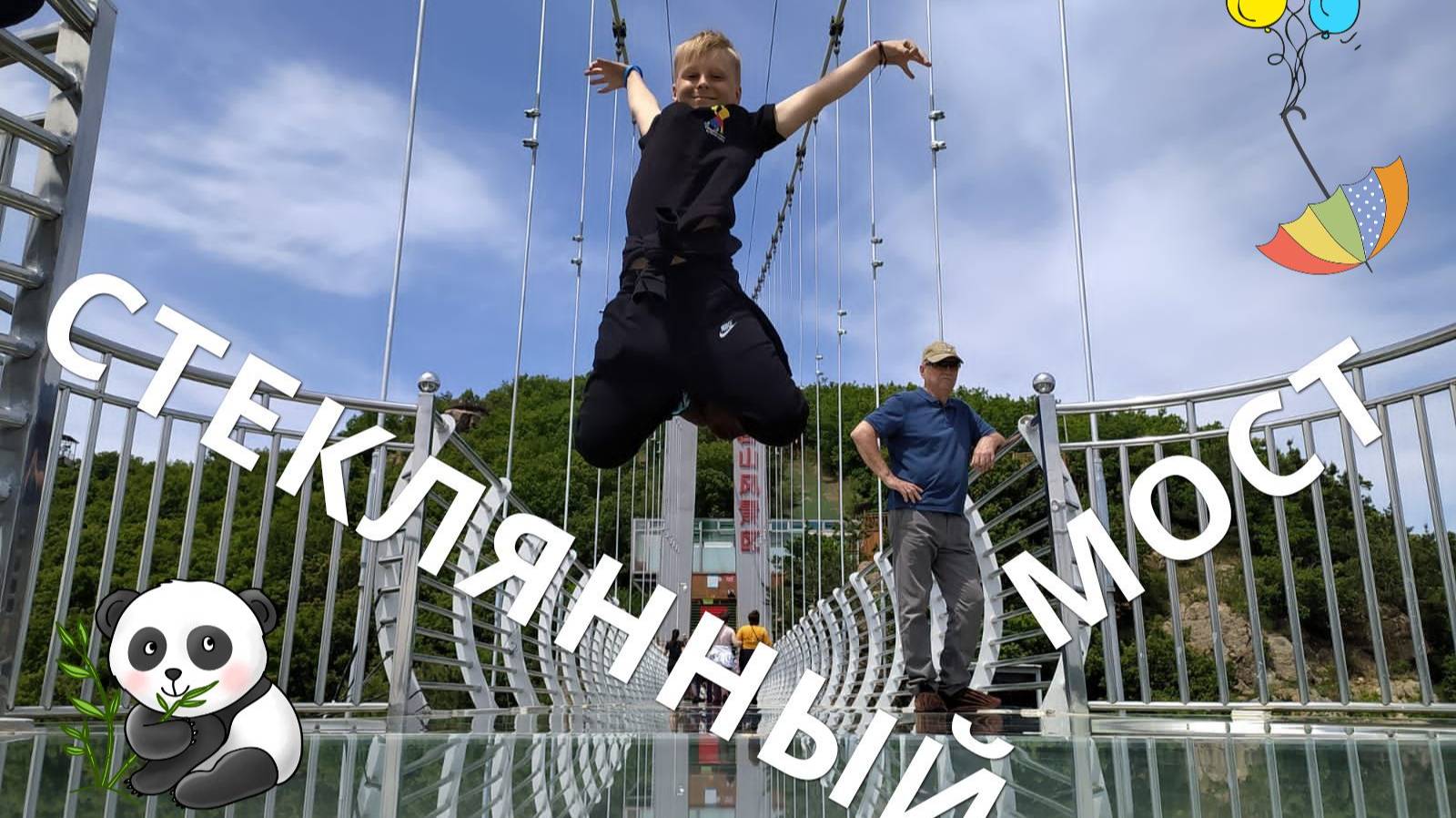 #ХУНЬЧУНЬ #СТЕКЛЯННЫЙ МОСТ #КАК СПУСКАТЬСЯ ???