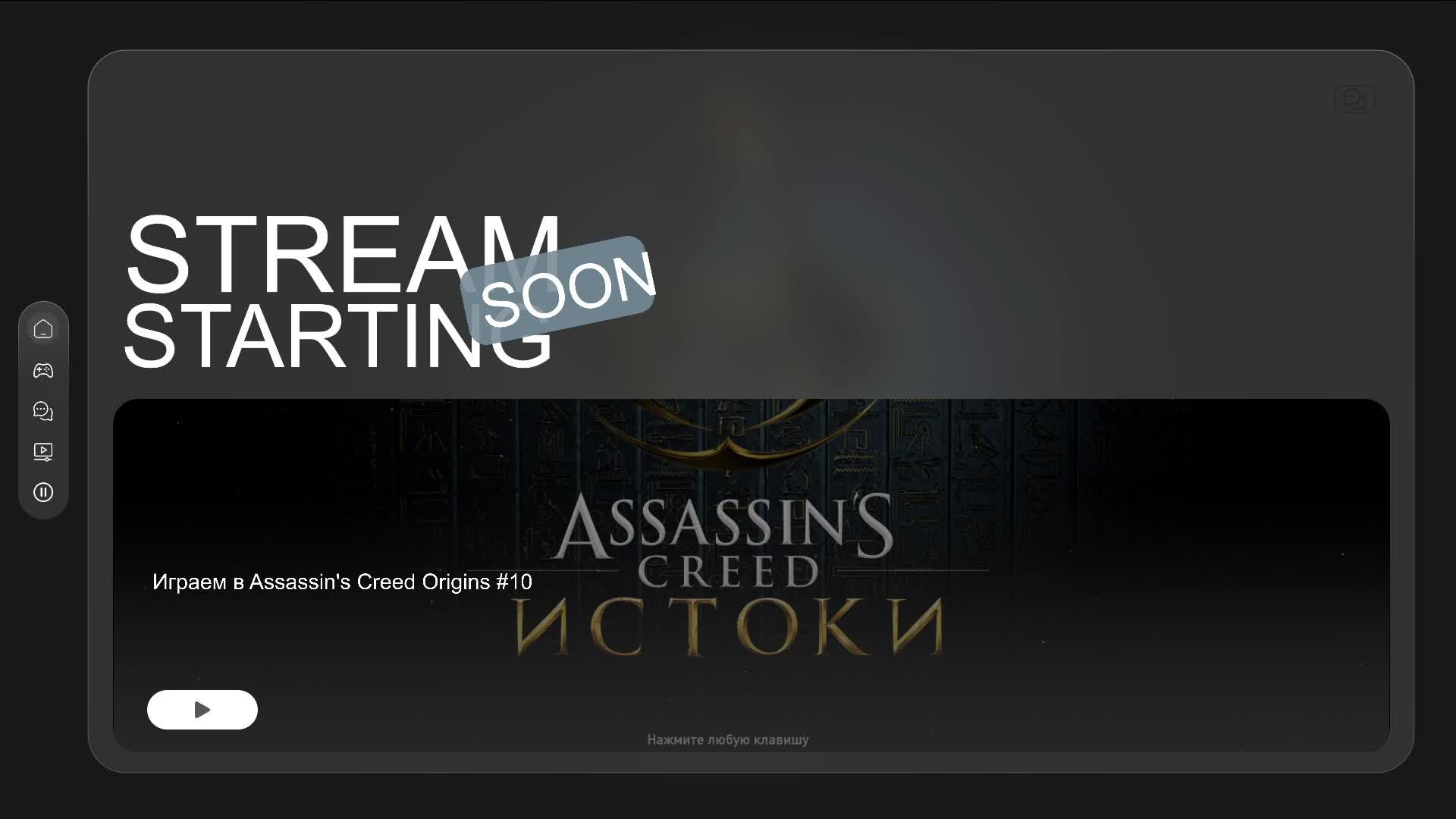 Играем в Assassin's Creed Origins #10