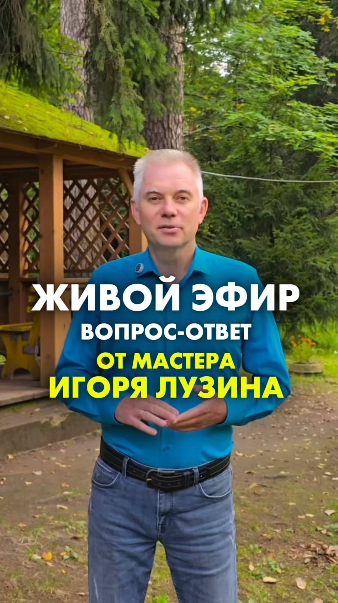 ЖИВОЙ ЭФИР с ответами на вопросы, где дам пользу и расскажу про предстоящий тренинг.Инфо в профиле.