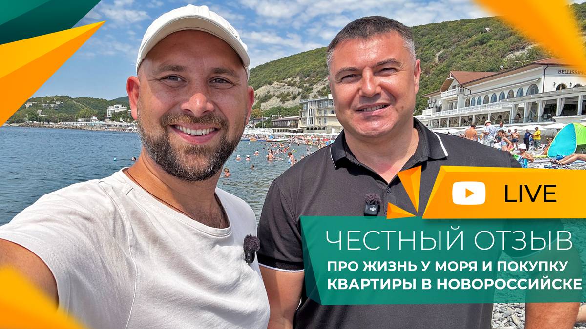 СЕВЕРЯНЕ на ЮГЕ! Переезд в НОВОРОССИЙСК из Красноярска! О чём ПОЖАЛЕЛИ и хочется ли ОБРАТНО?