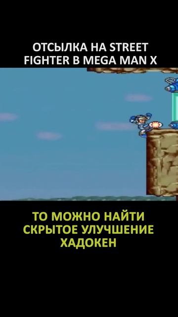ПАСХАЛКА В MEGA MAN X