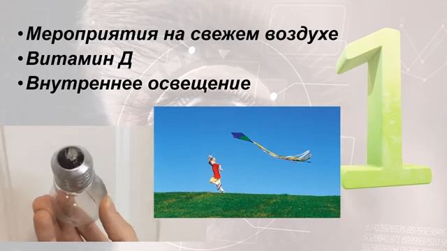 Прогрессирующая миопия_ факторы риска, профилактика и лечение