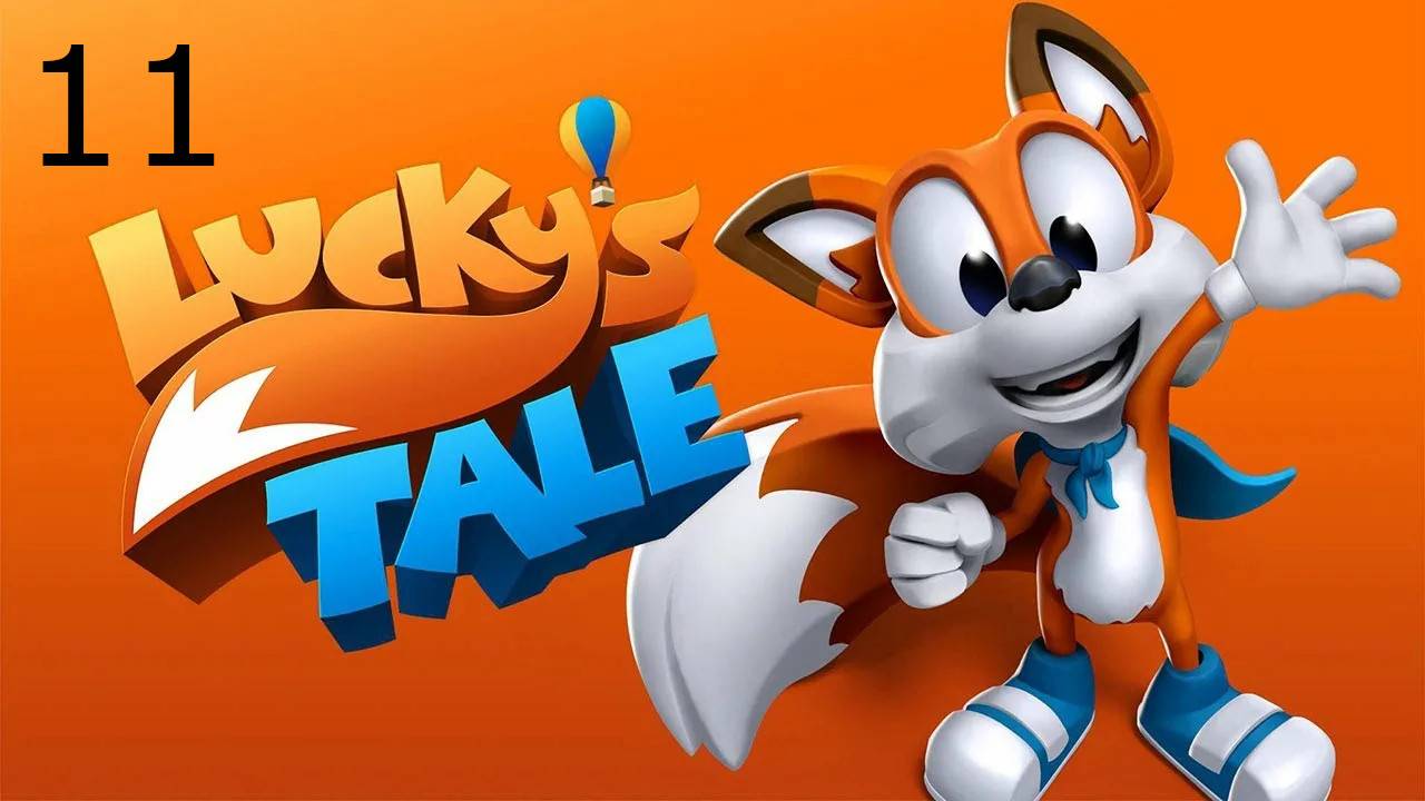 Super Lucky’s Tale 11. Финал. Папаша проиграл. Призраквиль.