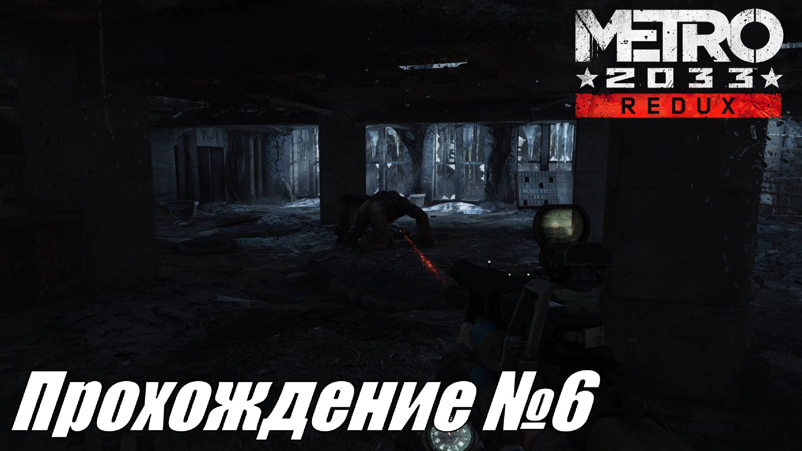 Metro 2033 Redux Прохождение №6 ► Новый вид мутантов в библиотеке #metro2033redux