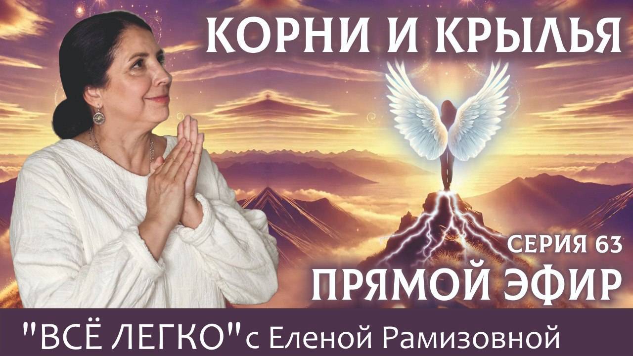 Прямой эфир Кому в Роду жить хорошо. Серия 63