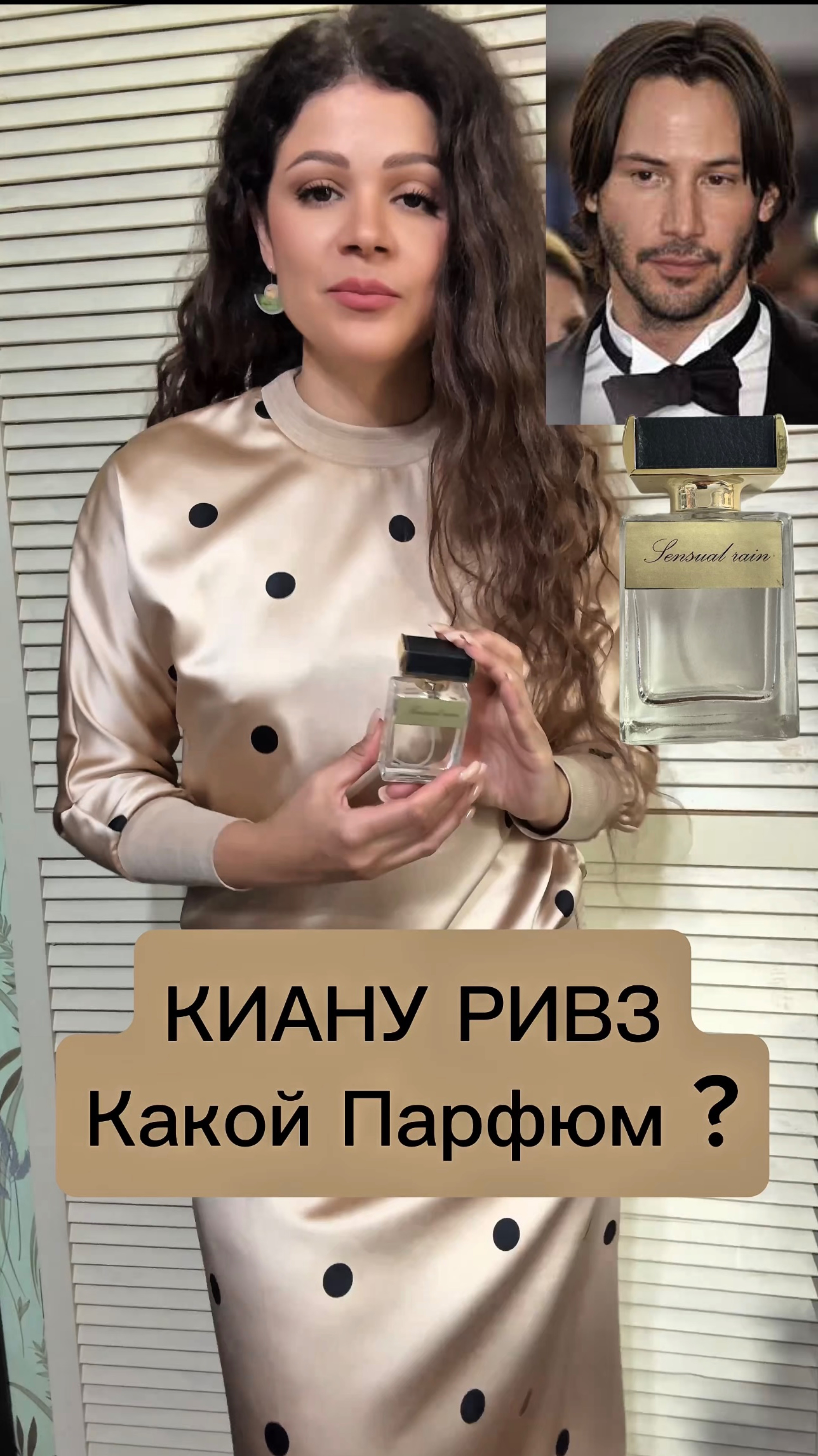 Парфюм как Киану Ривз #духи #голливуд #актеры #селективнаяпарфюмерия #парфюмерия