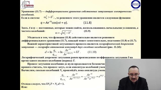 Физика. Электрические колебания 2 часть
