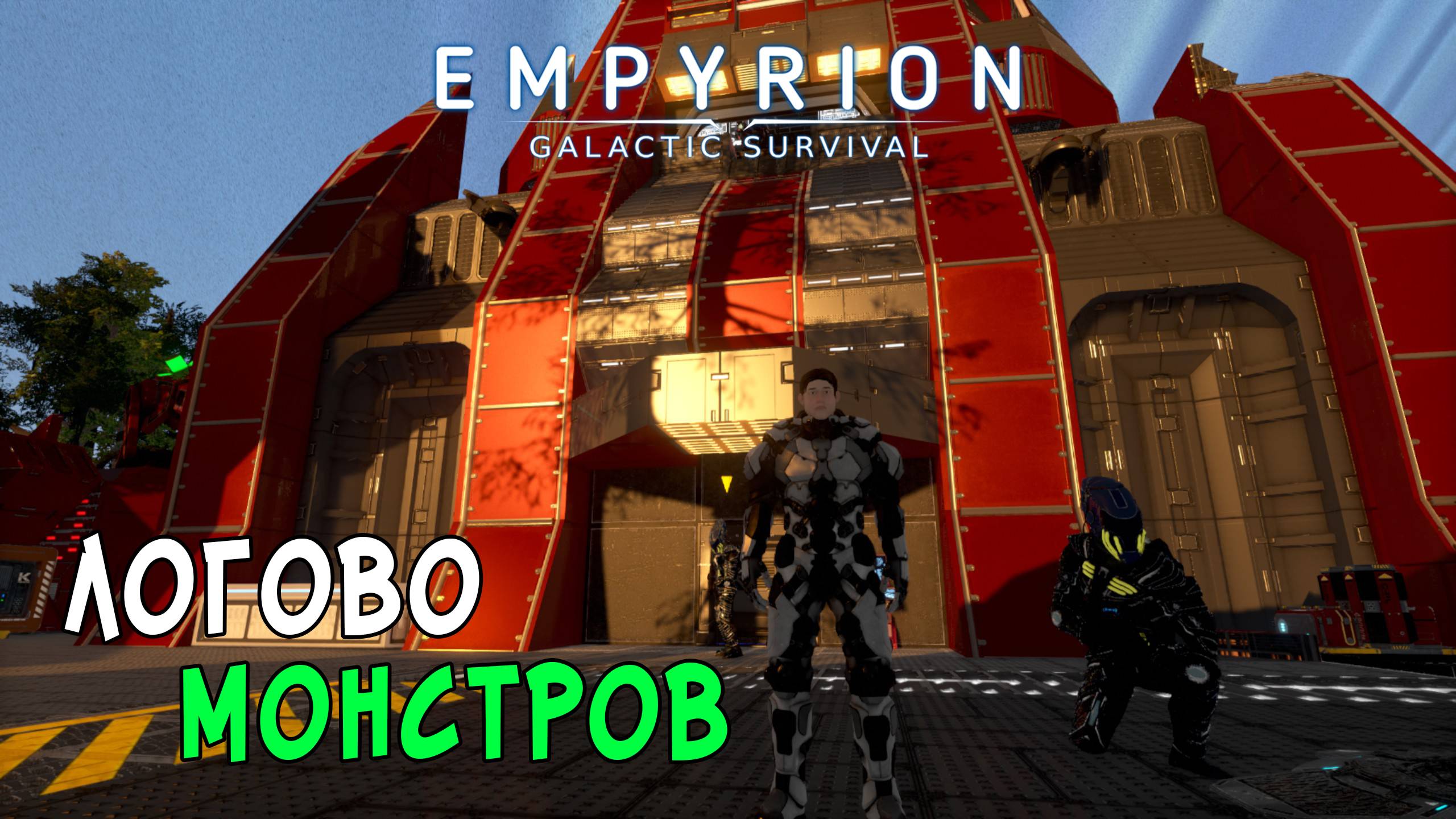 #27 Empyrion: Galactic Survival - Квесты Зираксов (Дом Абисал). Часть 4. Жуткая база.