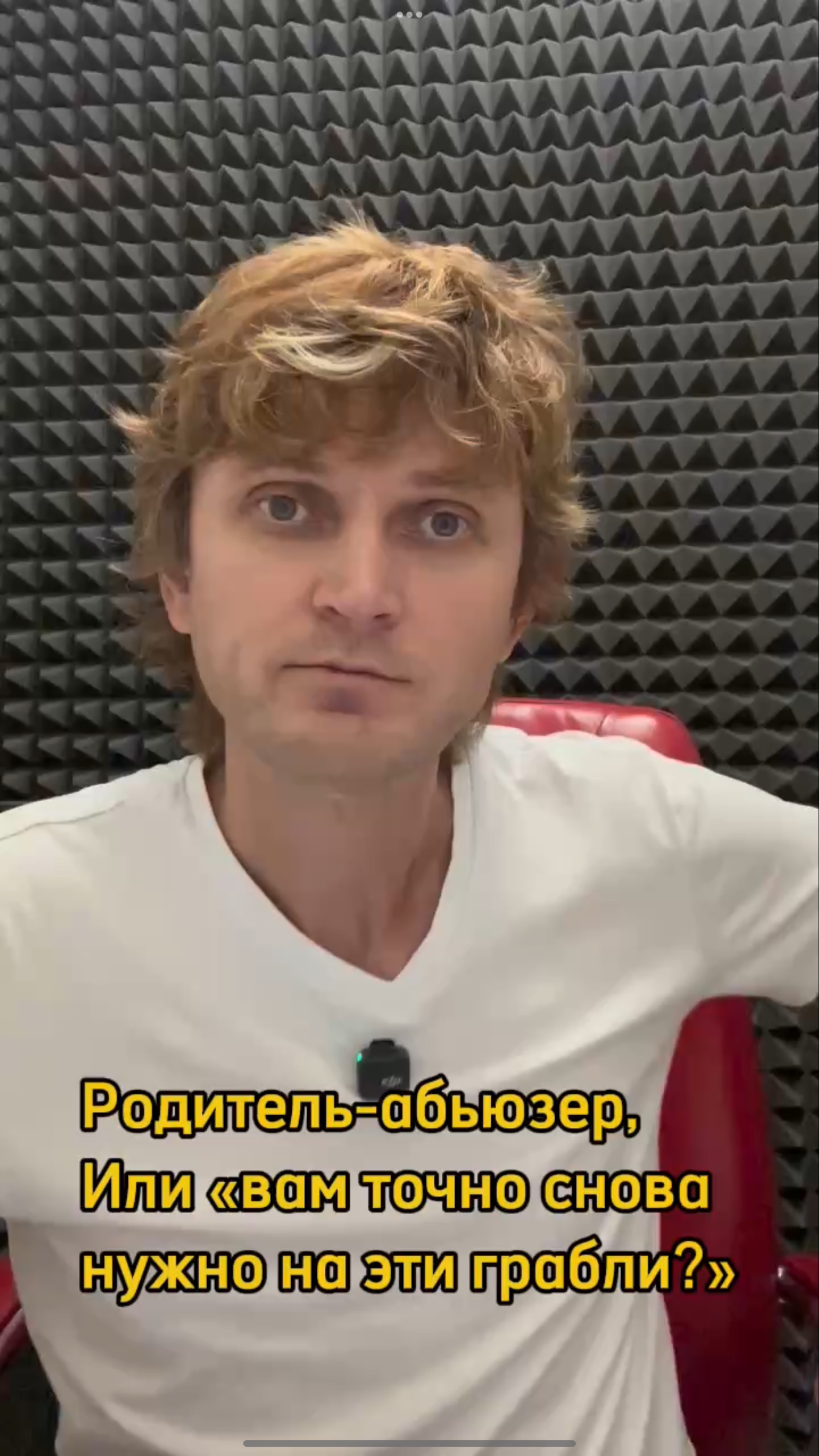 Родитель-абьюзер, или «Вам точно нужно снова наступать на эти грабли?»