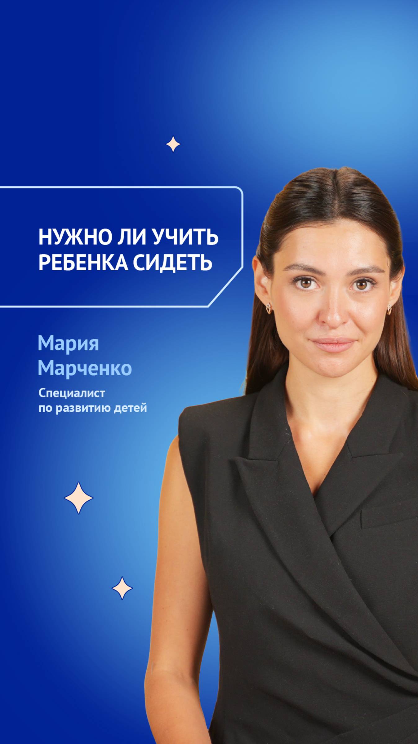 Нужно ли учить ребенка сидеть?