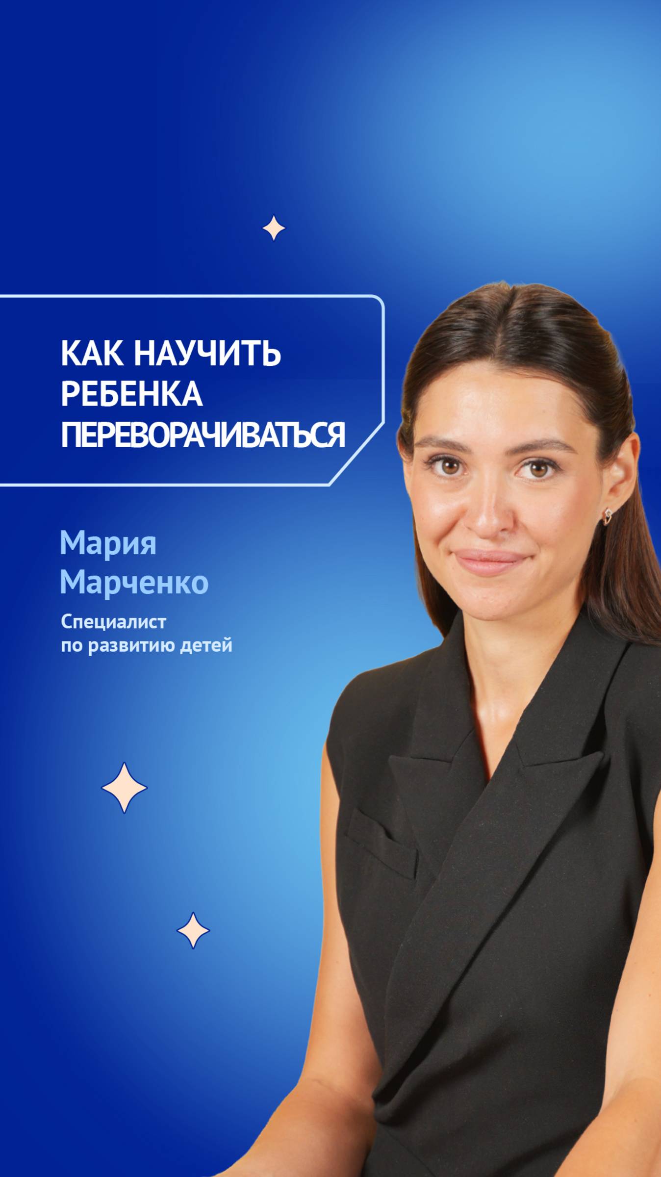 Как научить ребенка переворачиваться?