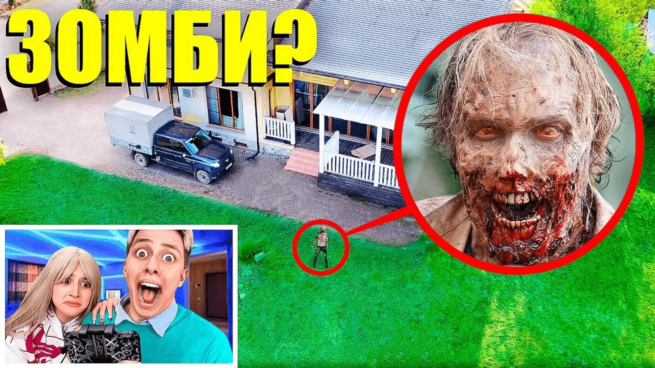 Вы не поверите! Мой дрон снял этих зомби зимой рядом с нами!