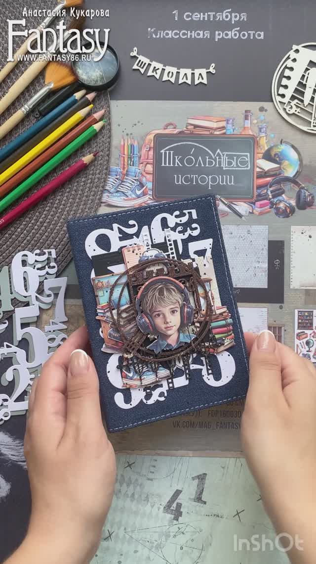 Школьный файловый альбом