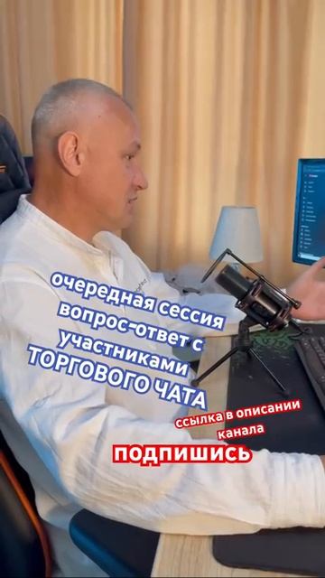 Обучающая сессия с участниками торгового чата, ответы на вопросы и разбор торговых журналов