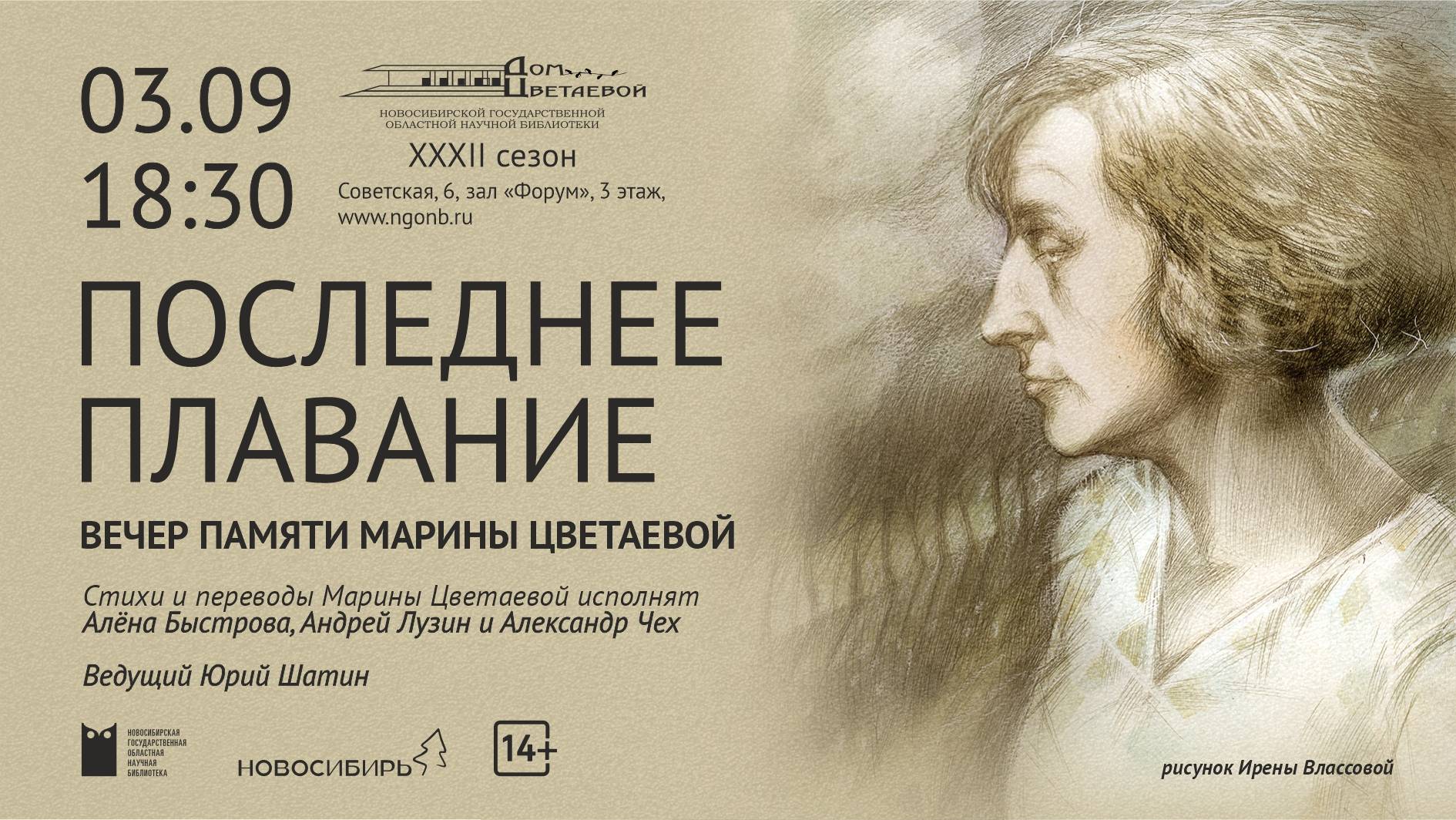 Литературно-музыкальный вечер «Последнее плавание» памяти М. И. Цветаевой