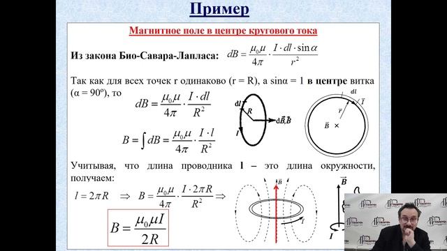 Физика. Основы магнитостатики. Теорема  Гаусса и теорема циркуляции магнитного поля. 2 часть