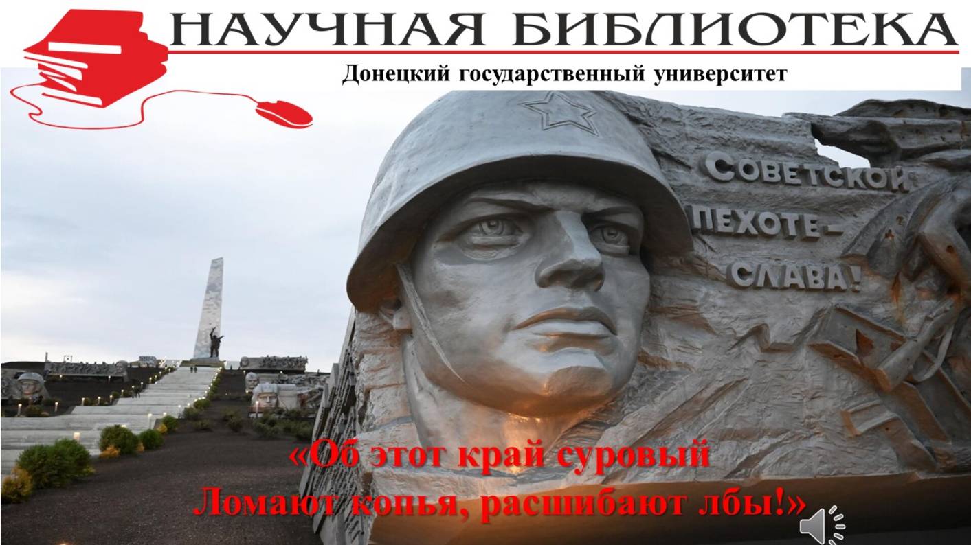 «Об этот край суровый ломают копья, расшибают лбы!» ( 8 сентября - День освобождения Донбасса)