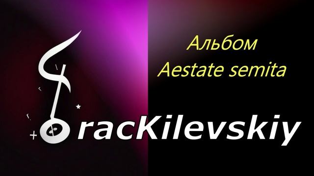 8 TracKilevskiy - Лучший хит осени 2025 транс для вас красивая музыка на каждый день