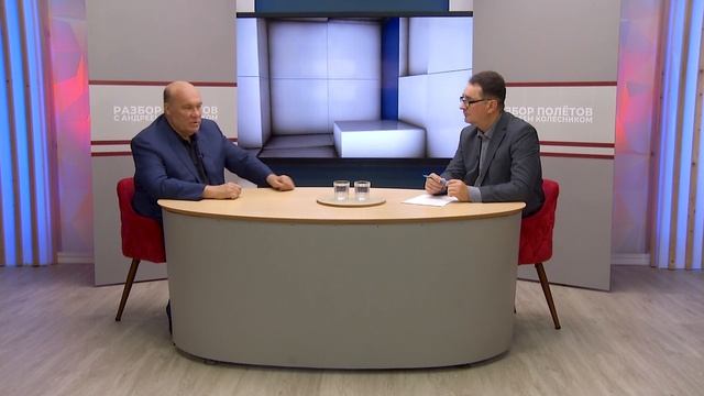 Разбор полетов, 08.09.2025