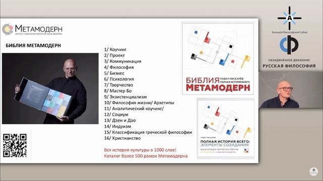 Первый Большой Философский Собор
