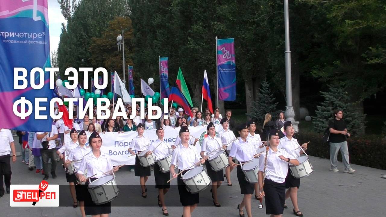 НА ЦЕНТРАЛЬНОЙ НАБЕРЕЖНОЙ ВОЛГОГРАДА С РАЗМАХОМ ПРОШЕЛ ФЕСТИВАЛЬ #ТРИЧЕТЫРЕ