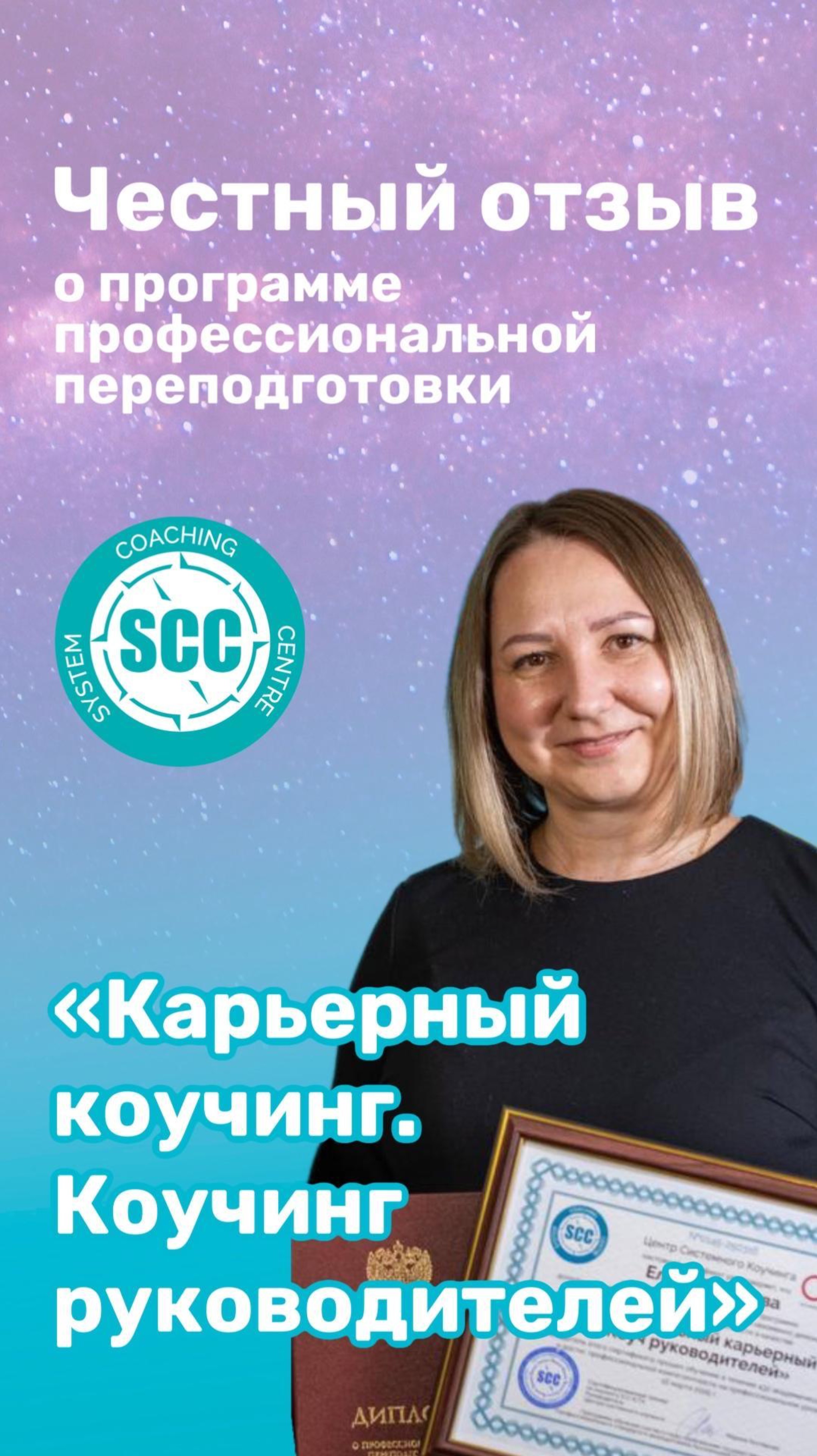 Отзыв об обучении коучингу. Честный отзыв о программе профессиональной переподготовки.