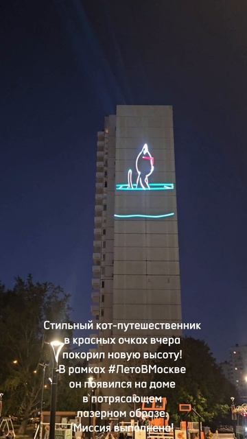 Лазерная анимация на доме