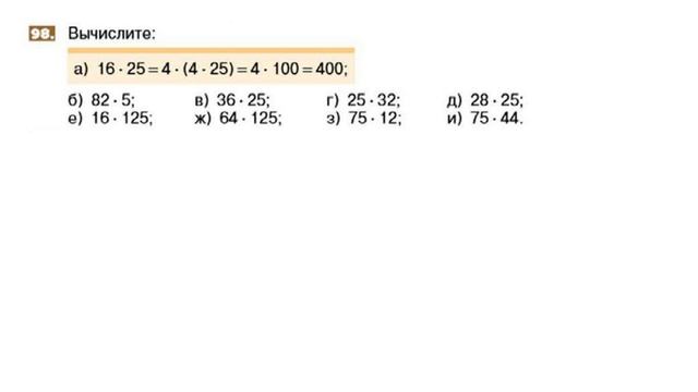 Задание №96, 97, 98, 99, 100  - Математика 5 класс (С.М. Никольский, М.К. Потапов и другие)