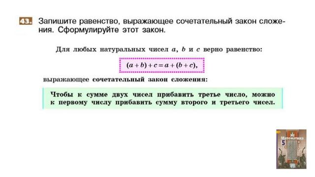Задание №42, 43, 44, 45  - Математика 5 класс (С.М. Никольский, М.К. Потапов и другие)