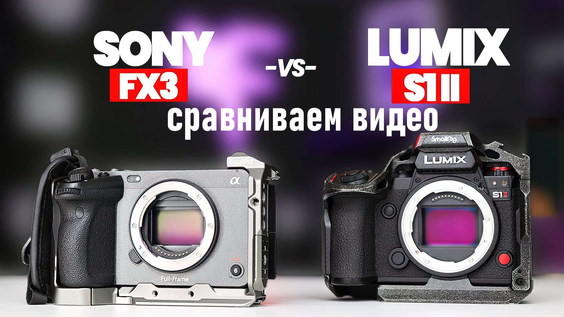 Сравнение видео Sony FX2 vs Lumix S1II