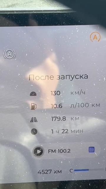 Расход на трассе - Chery tiggo 9.