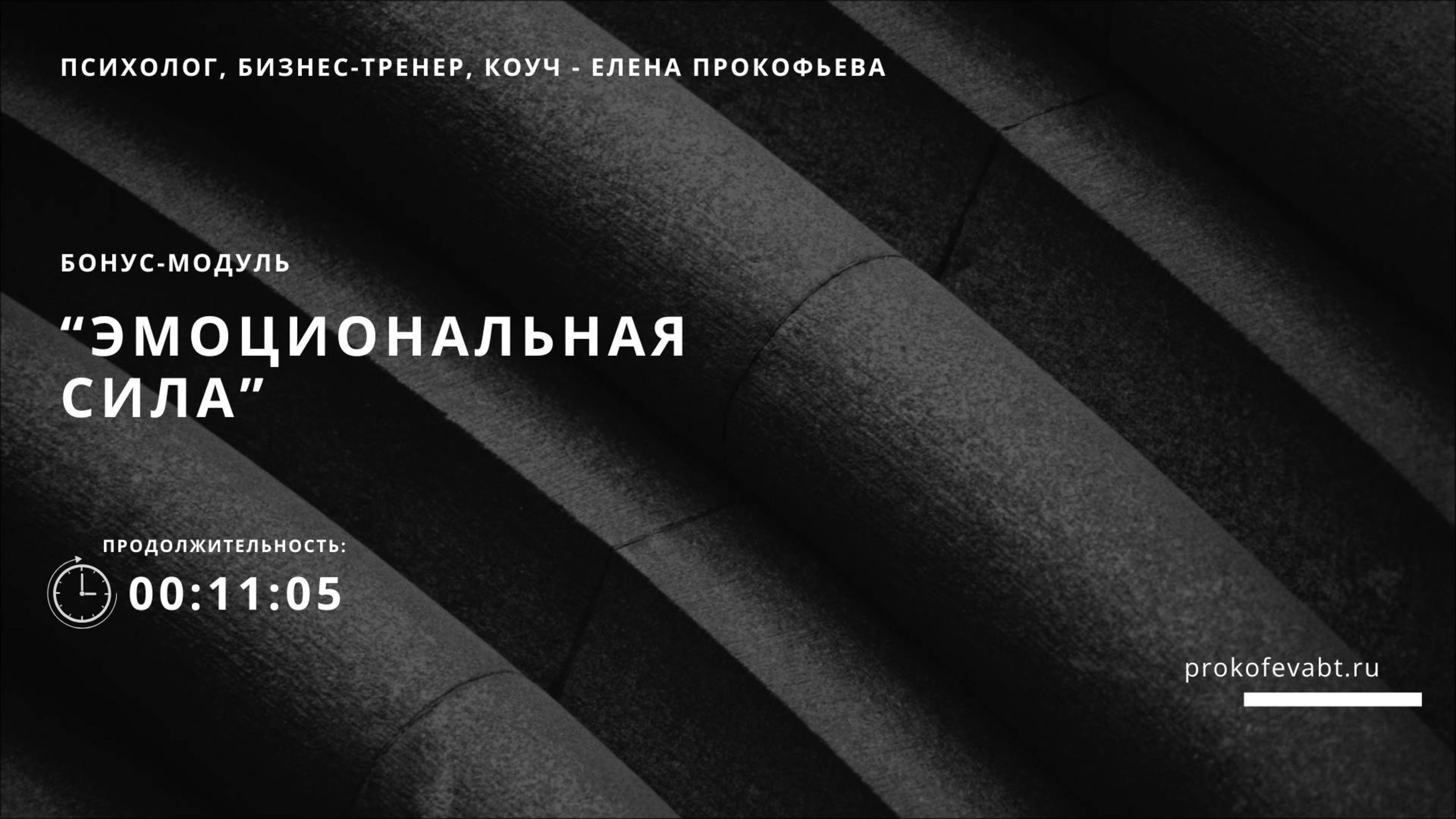 Бонус-модуль