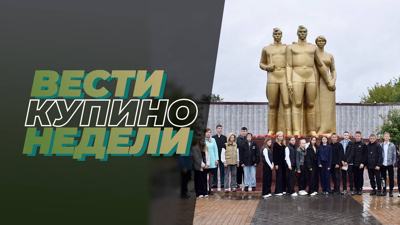 Купинские вести 05.09.2025