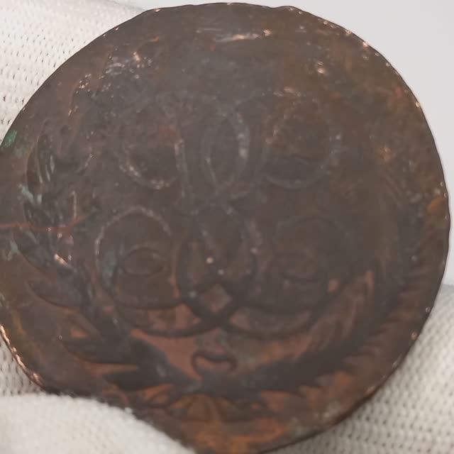 5 копеек 1760 года. Елизавета 1. Цена стоимость монеты разновидности