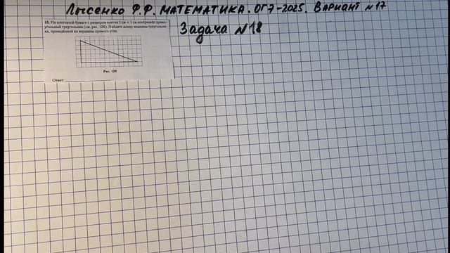 Вариант № 17. Задача № 15-19. ОГЭ-2025. Математика. Под ред. Лысенко Ф.Ф.