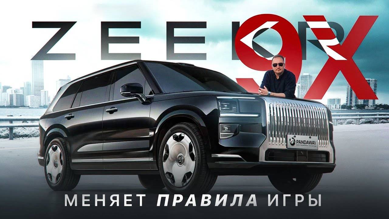 КИТАЙЦЫ ЭТО СДЕЛАЛИ! Рынок в шоке. Это новый КОРОЛЬ SUV. ZEEKR 9X — полный обзор