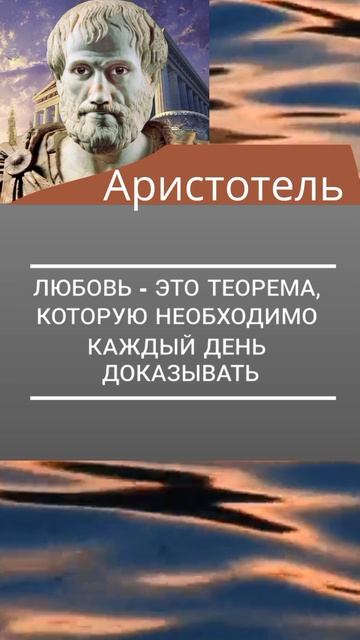 Аристотель