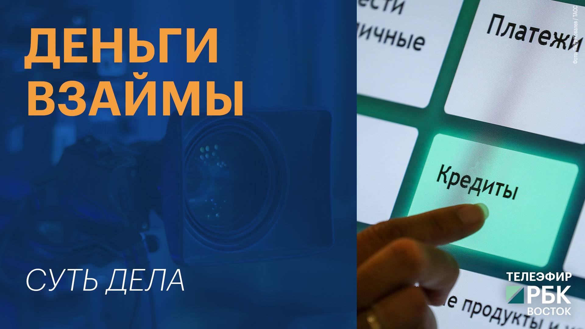 Деньги взаймы | СУТЬ ДЕЛА