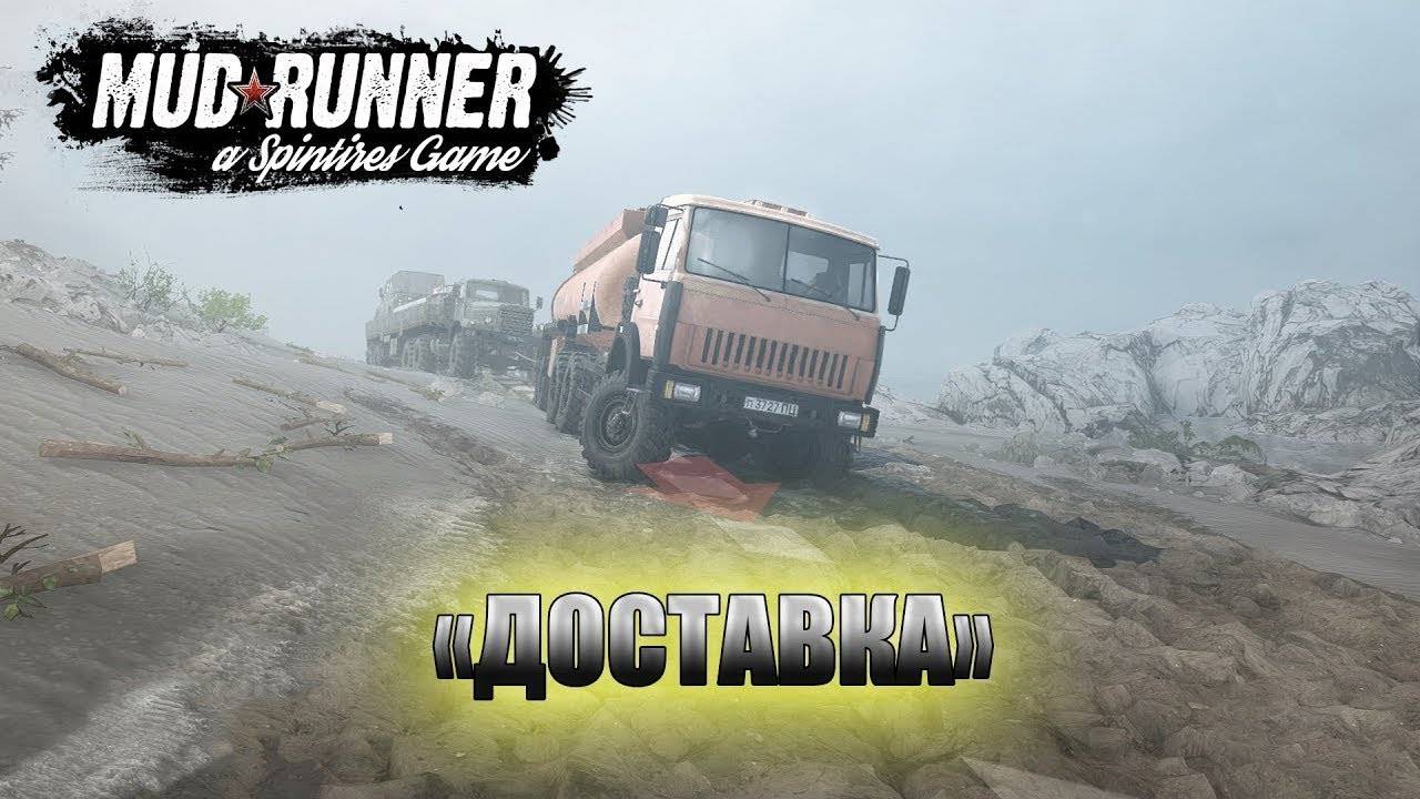 Прохождение Spintires MudRunner-#7-Испытания доставка.