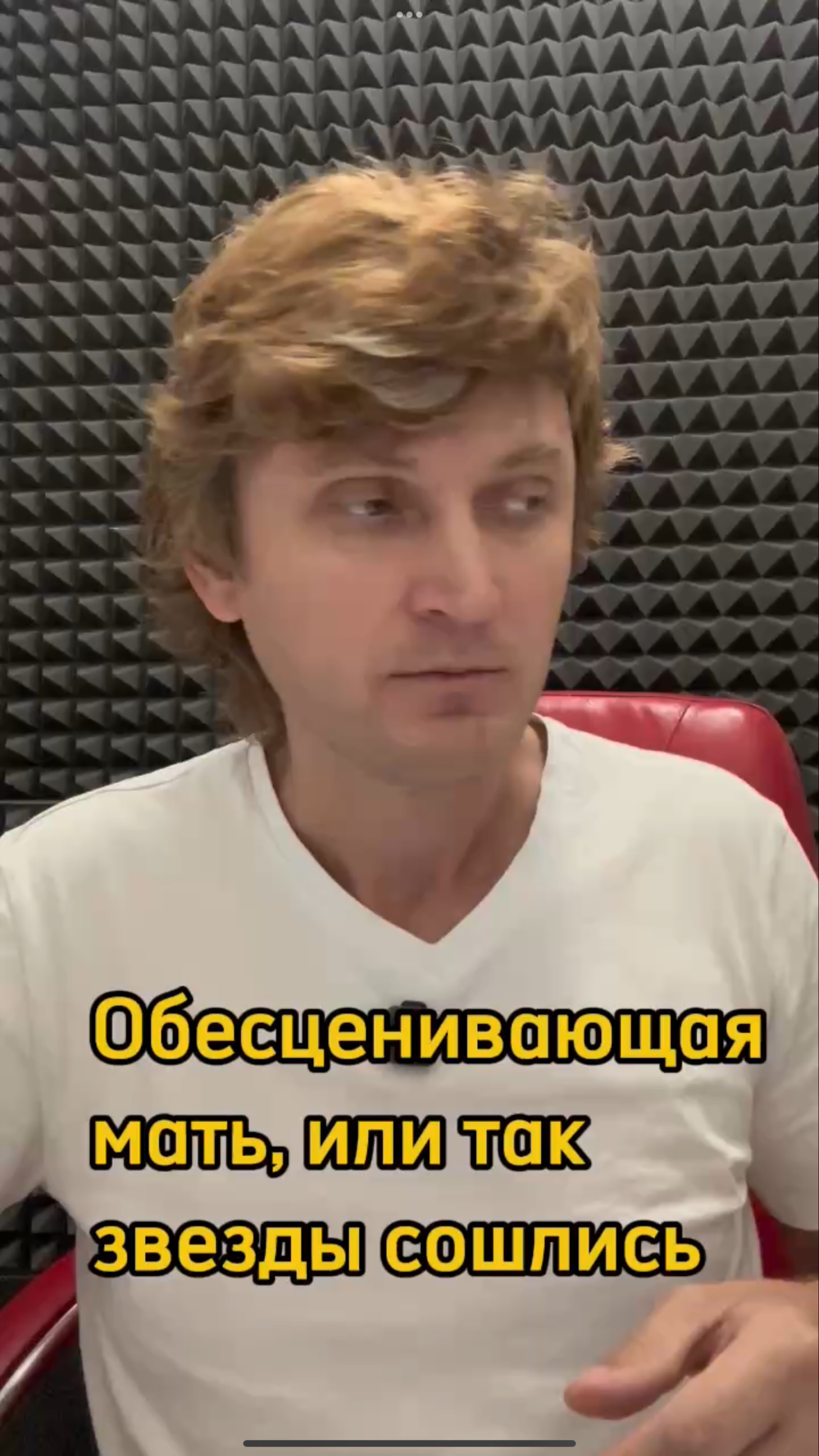 Обесценивающая мать, или так звезды сошлись